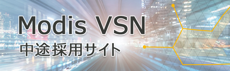 AKKODiSコンサルティング株式会社（旧Modis株式会社、旧株式会社VSN） | アルムナビ
