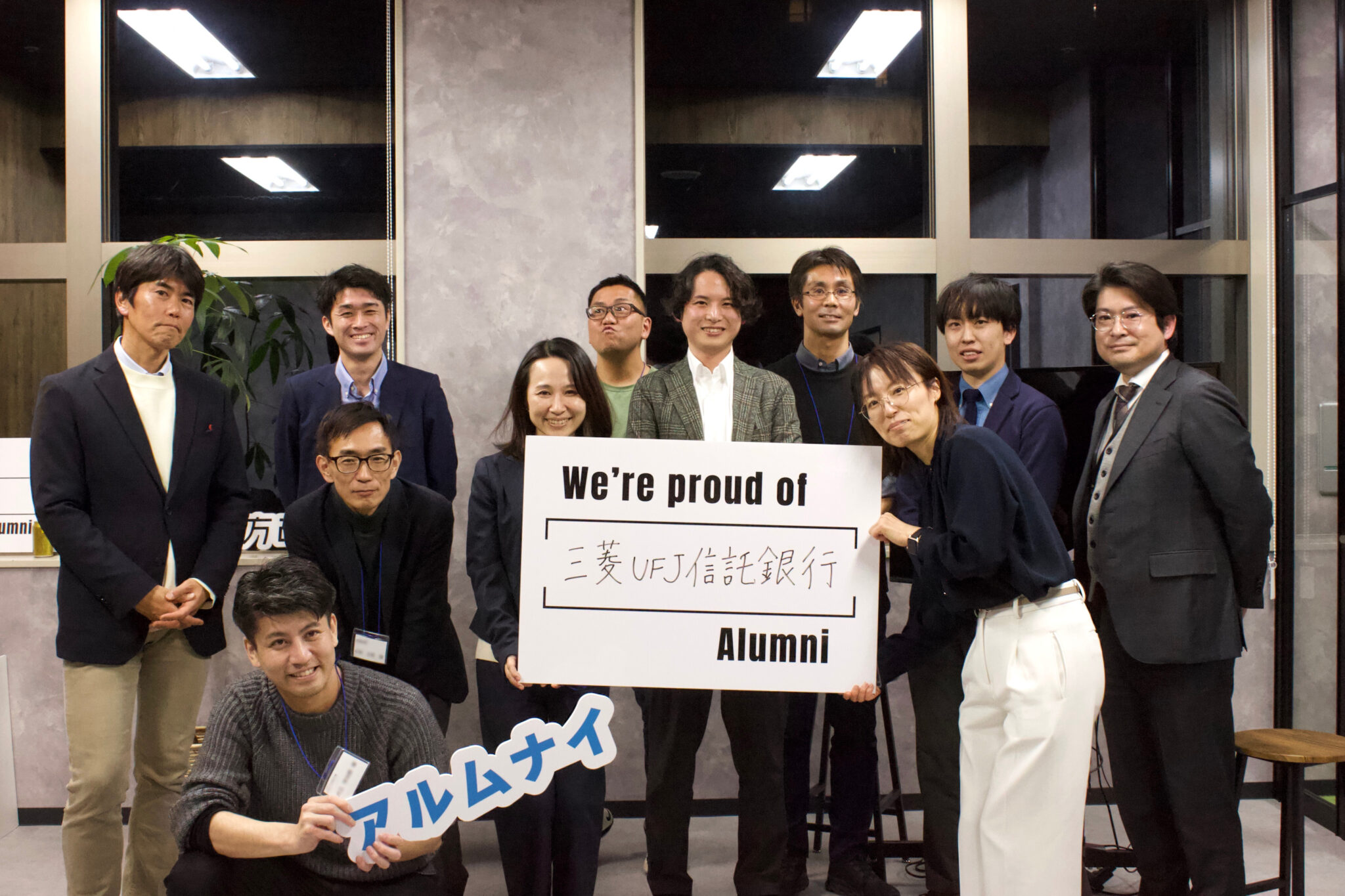 アルムナイ発！三菱UFJ信託銀行がアルムナイ交流会を開催。退職後に広がる新たな協業の可能性 | アルムナビ